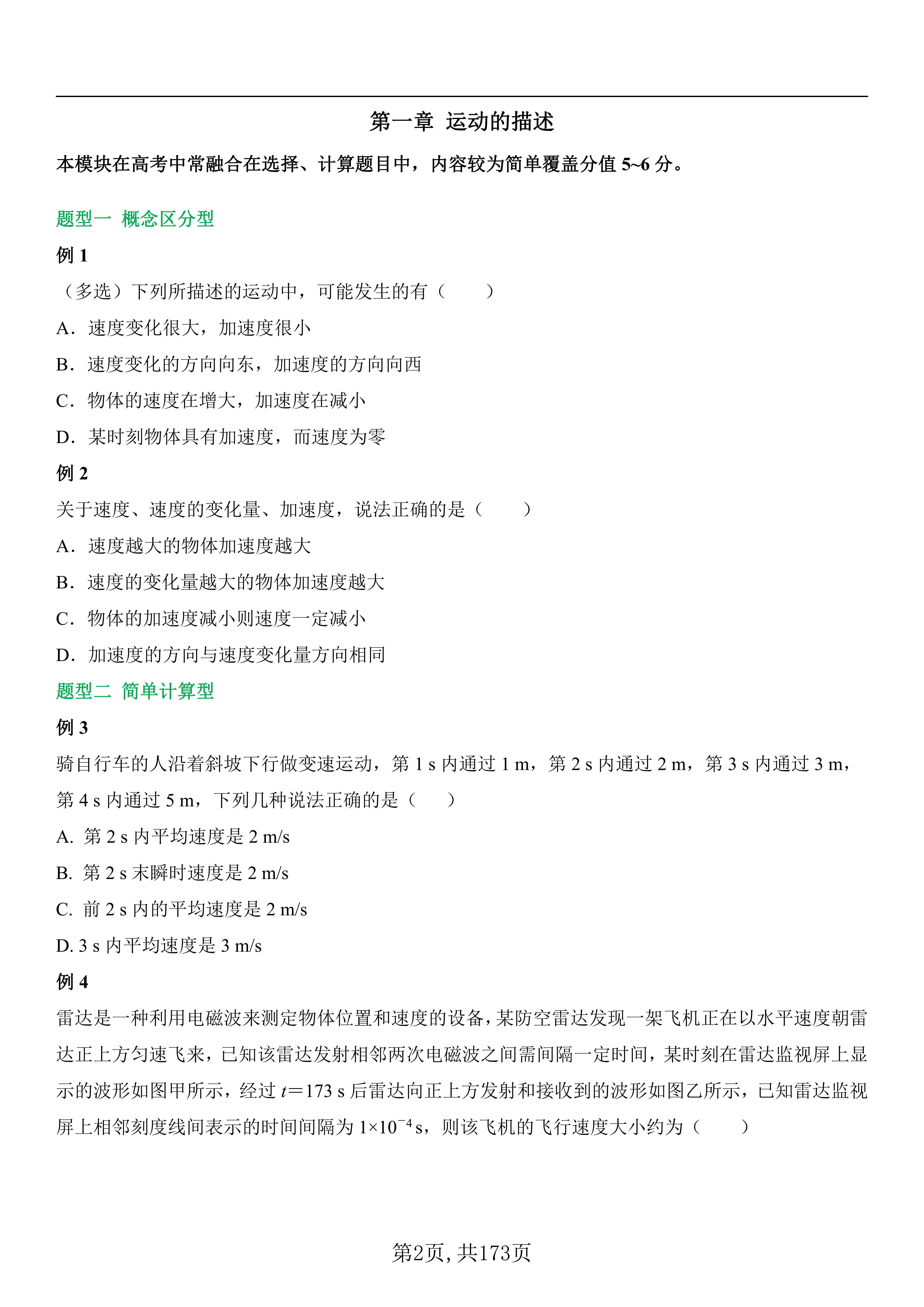高中物理：出题万变不离其宗，所谓宗，指的就是母题，母题刷一遍胜过千万题 哔哩哔哩 