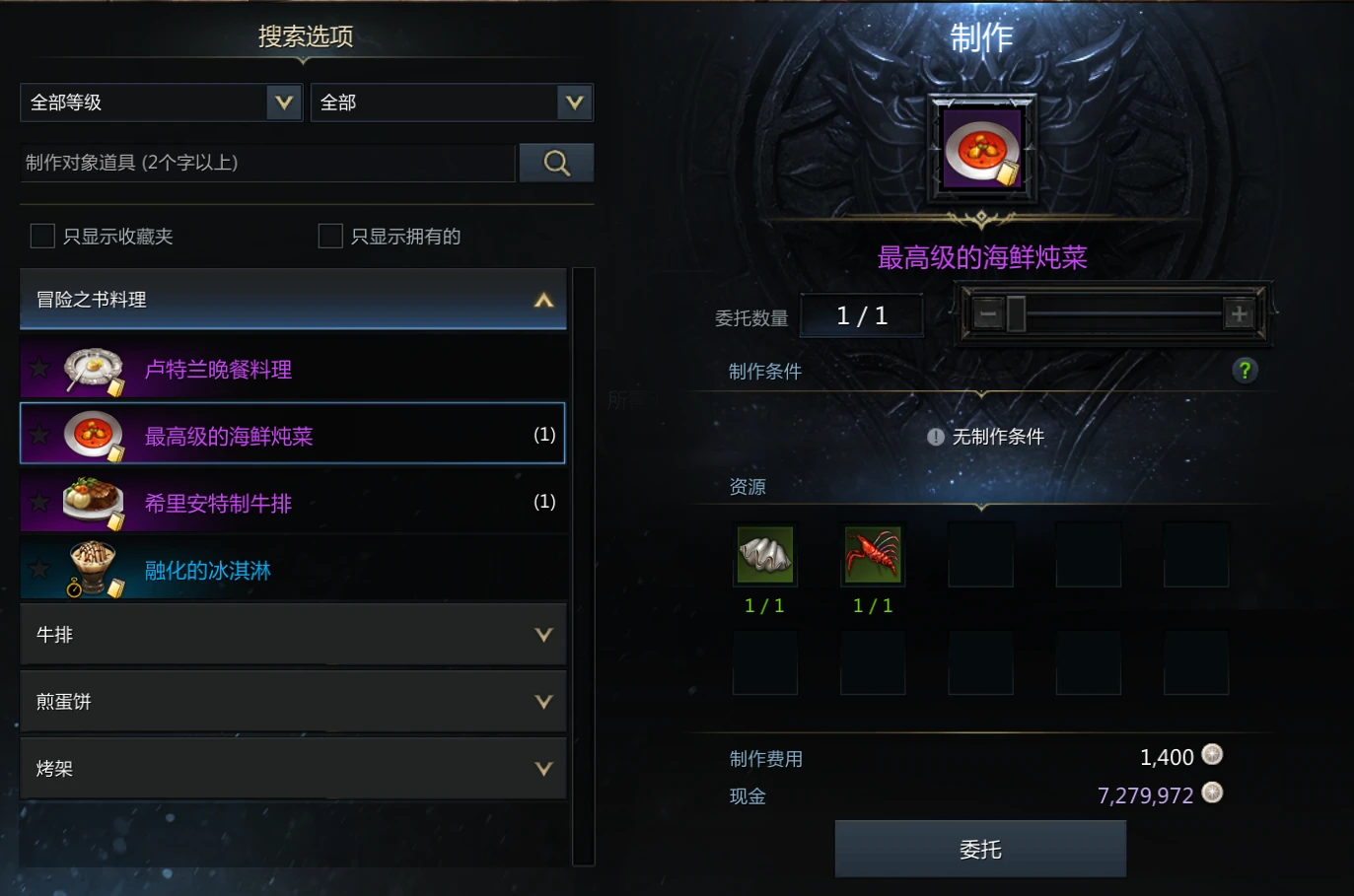 【失落的方舟lost Ark】图文带你十分钟跑完卢特兰东部冒险之书料理图鉴! 哔哩哔哩