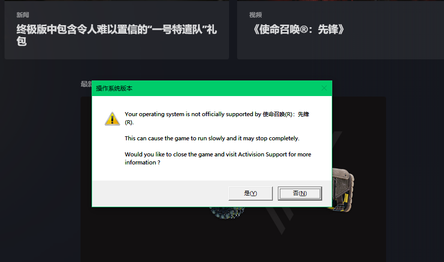 使命召唤先锋cod18报错：很遗憾，程序已停止运行解决方法 - 哔哩哔哩