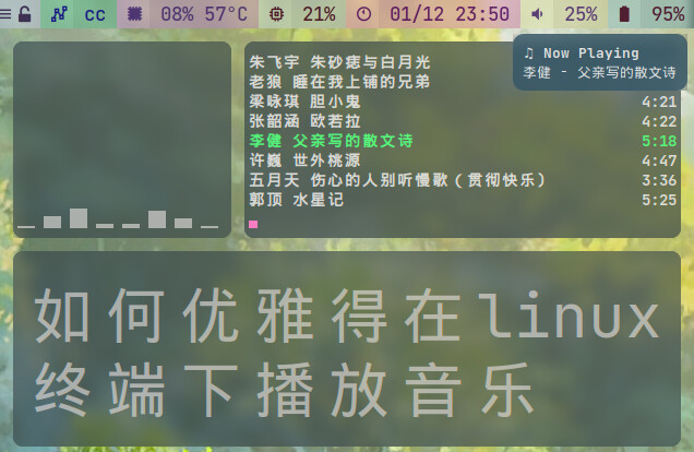 linux优雅地在终端播放音乐——ncmpcpp - 哔哩哔哩