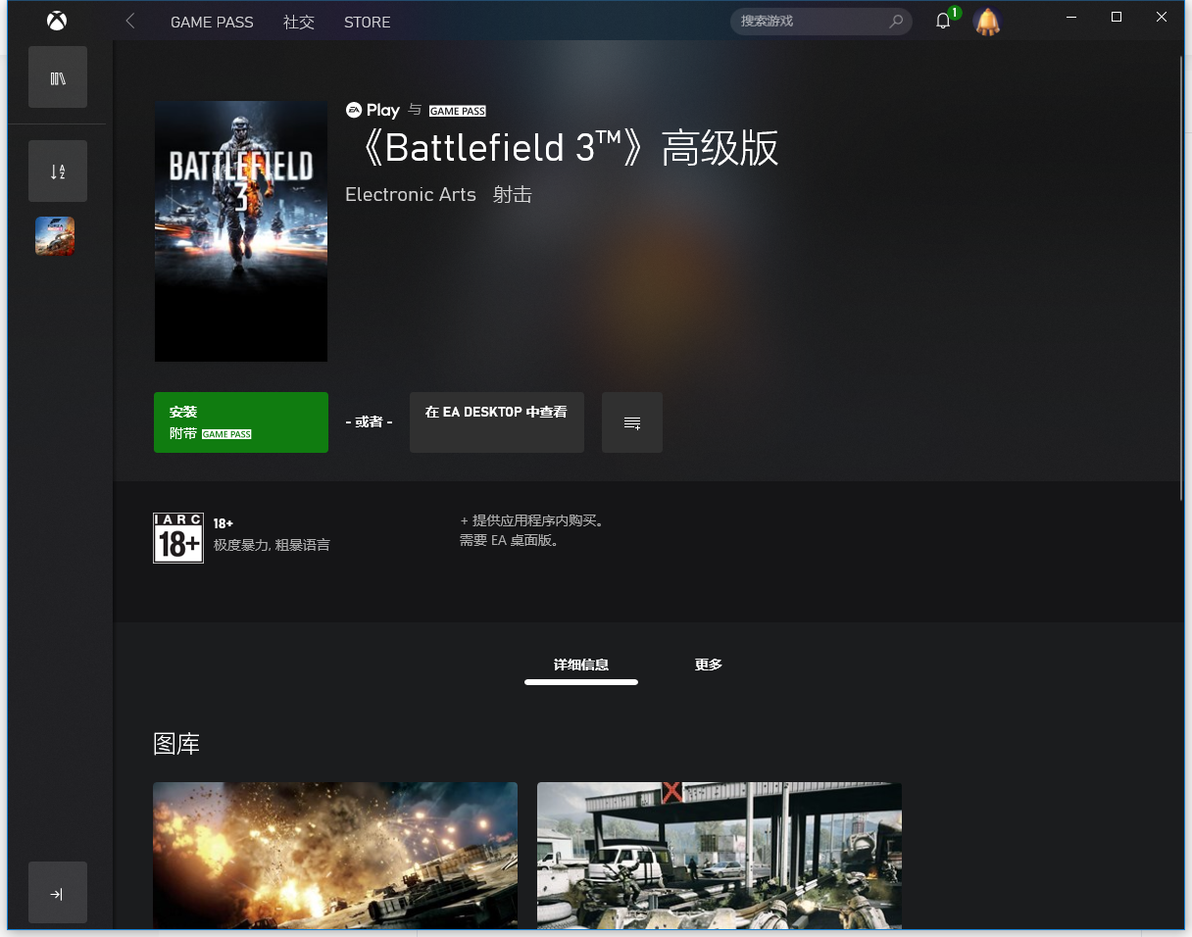 XGP PC如何游玩战地2042 - 哔哩哔哩