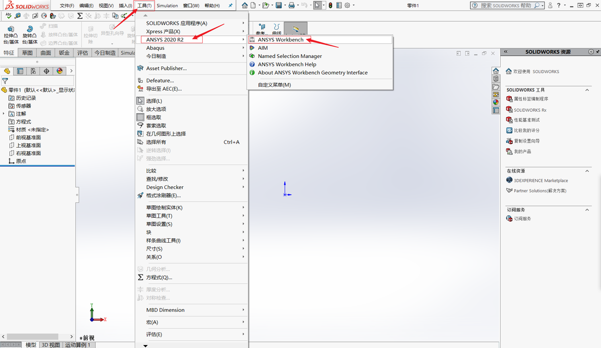 SolidWorks与Ansys Workbench关联教程 - 哔哩哔哩