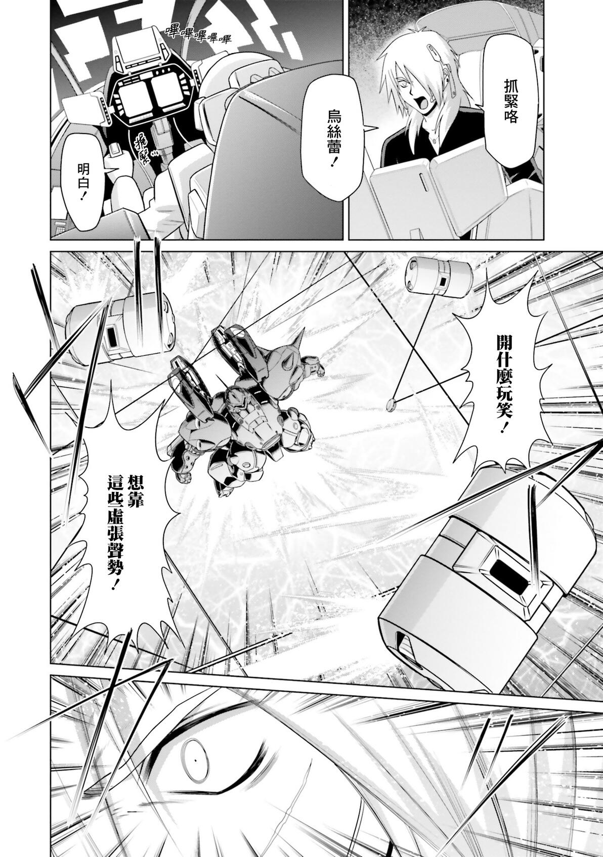 【灰烬汉化】机动战士高达F90FF 第32话 第一次接触 - 哔哩哔哩