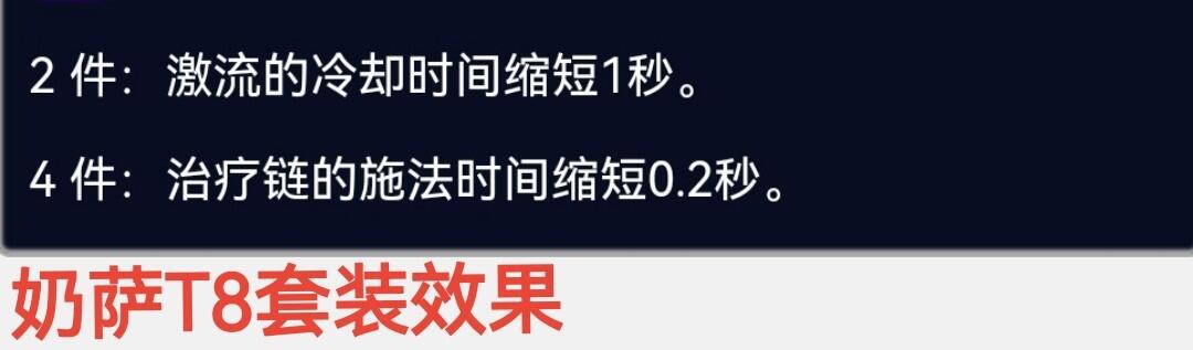 魔兽WLK怀旧服：萨满T8套装前瞻，增强萨4件套效果真的太强势！ - 哔哩哔哩