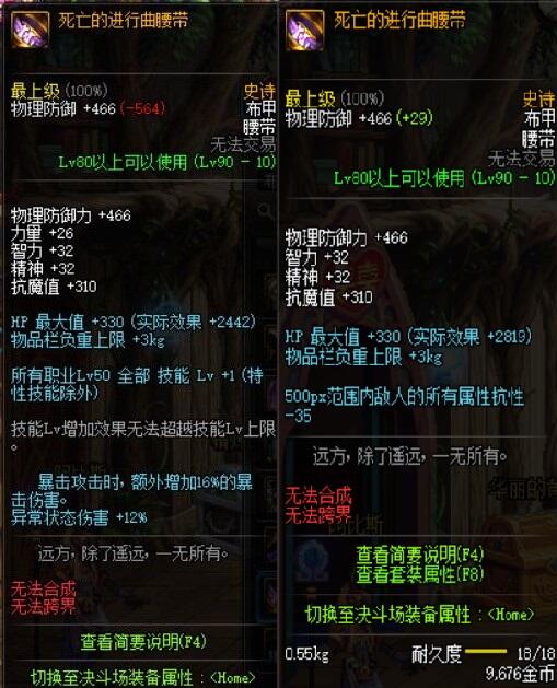 DNF 90B套史诗属性改版前后对比 - 哔哩哔哩