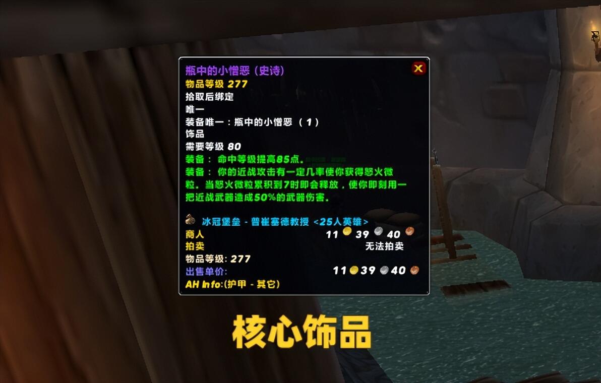 魔兽WLK：P2毕业惩戒骑秀属性，高价入手BIS装备，DPS全职业垫底 - 哔哩哔哩