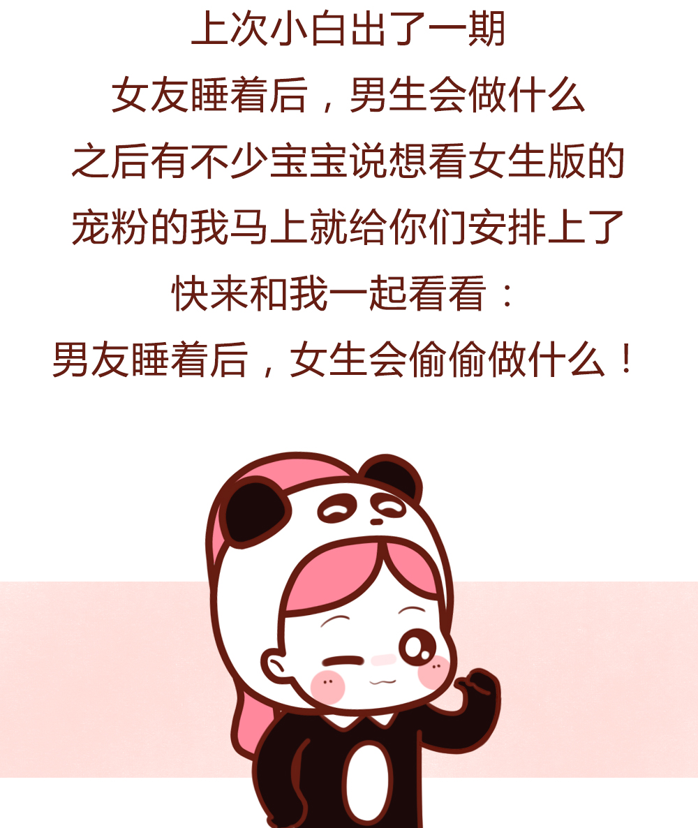 男友睡着后，女生会偷偷干什么 哔哩哔哩