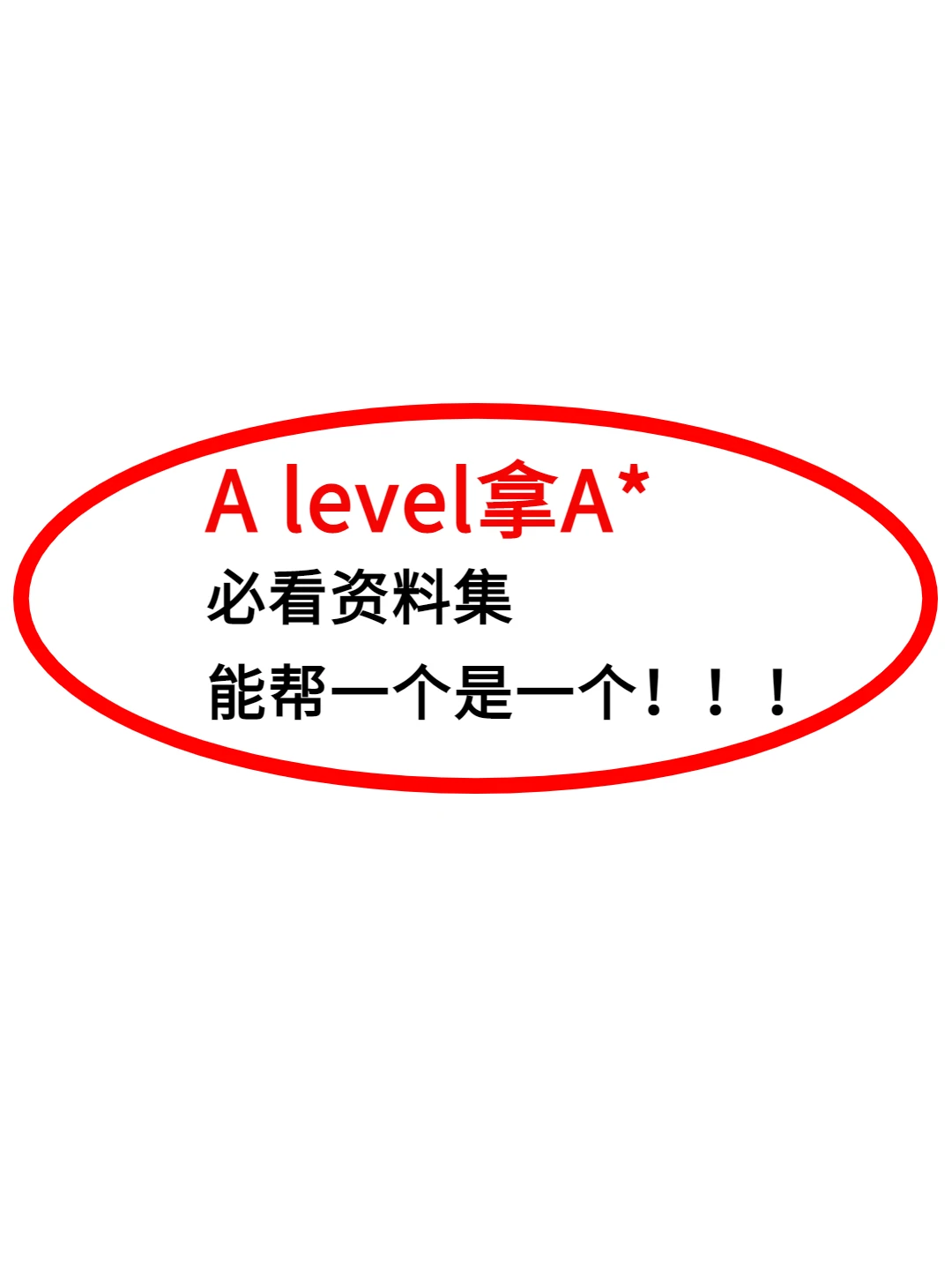 资料集 学alevel必看 - 哔哩哔哩