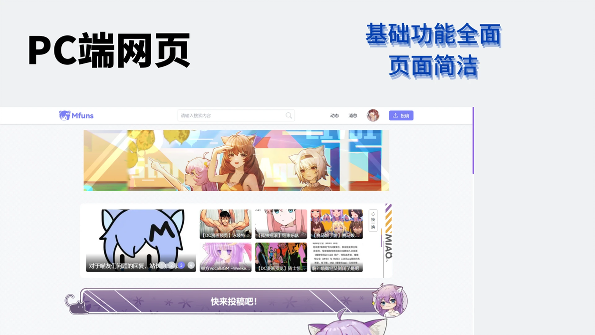 喵御宅—年轻的二次元社区-MFUNS-ACGN - 哔哩哔哩