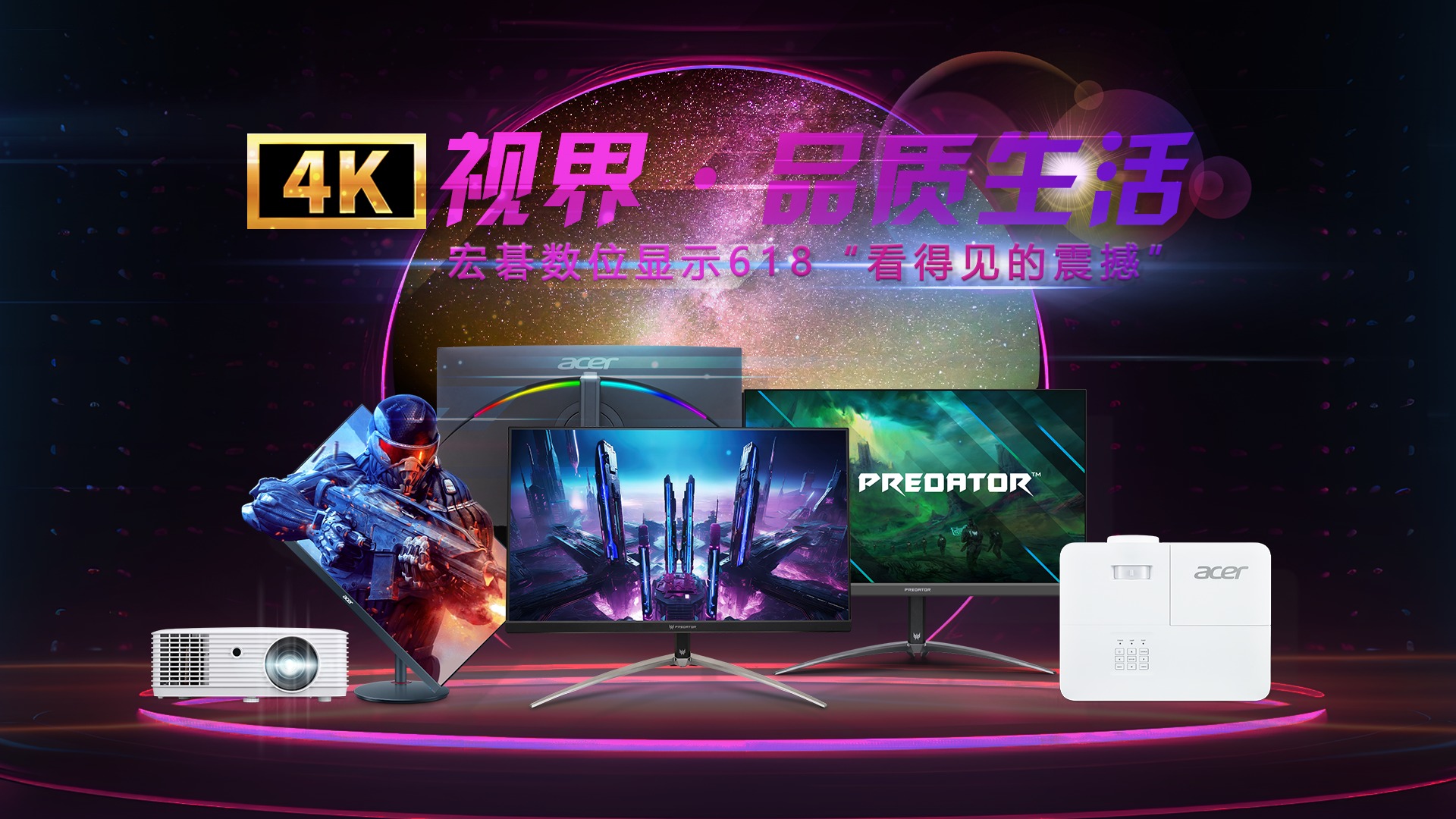 4K视界 · 品质生活 --宏碁数位显示618“看得见的震撼” - 哔哩哔哩