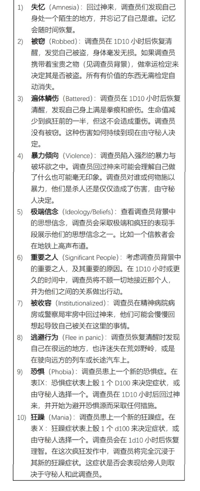 第七期啦！#克苏鲁TRPG#萌新啃食COC7th规则书随手写一点东西（理智篇） - 哔哩哔哩