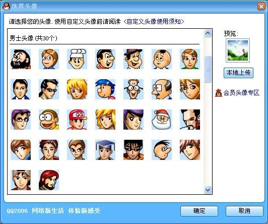 找到了目前比较全的一套QQ默认头像(254个)——第一期 - 哔哩哔哩