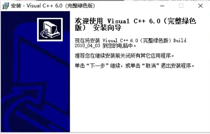 VC++6.0下载与安装教程（附安装包） 百度云 - 哔哩哔哩