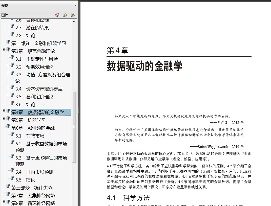 金融人工智能 用python实现ai量化交易pdf代码思维导图 哔哩哔哩