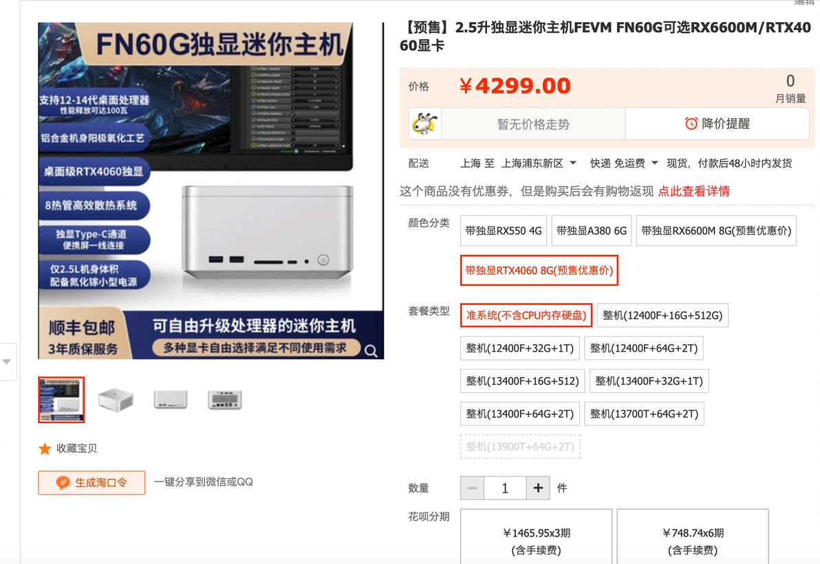 2.5升独显迷你主机FN60G 开始预售啦 - 哔哩哔哩