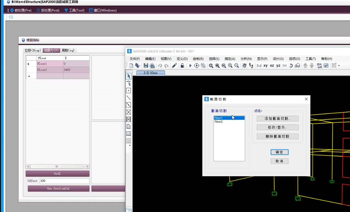 文工开发|SAP2000减震分析工具箱v0.1 - 哔哩哔哩
