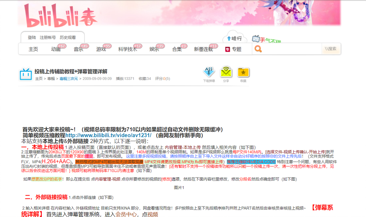 《B站AV号考古专栏 特别期》——那些神秘的“专栏”av号（av1~av1350之间） - 哔哩哔哩