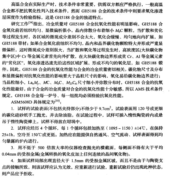 GH5188热加工GH5188抗氧化性作为技术条件要求的指标 - 哔哩哔哩