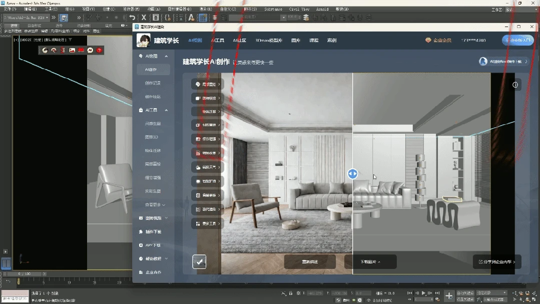 AI渲染3DMax插件最新版本发布!无需调材质灯光,一键生成室内效果图,免费使用!室内AI - 哔哩哔哩