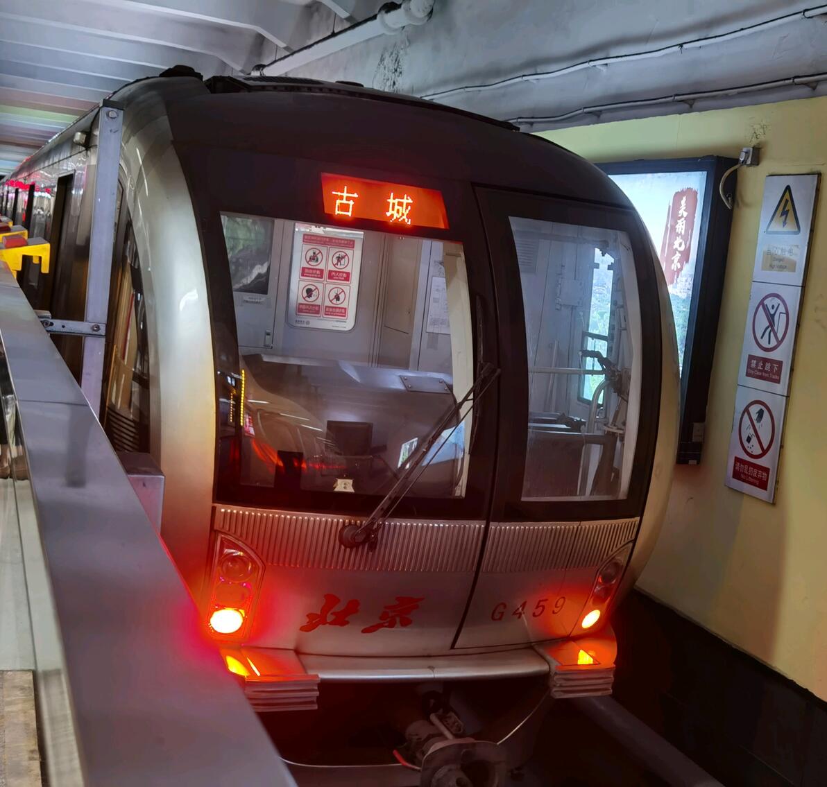 北京地铁1号线“杵子”（SFM04/SFM04A型列车）正脸照小合集 - 哔哩哔哩