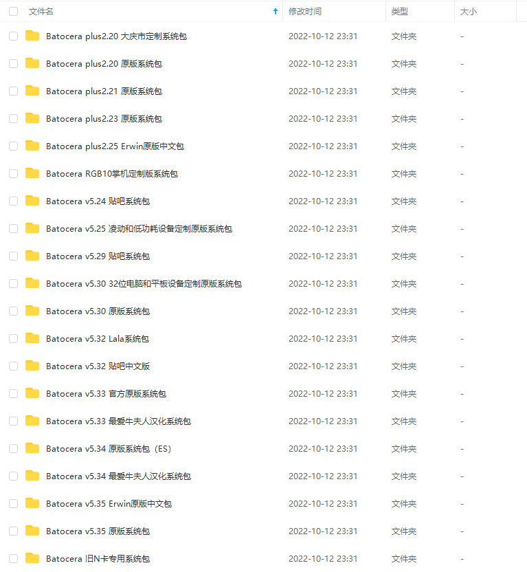 Batocera 懒人包+镜像包+Rom资源整理分享 - 哔哩哔哩