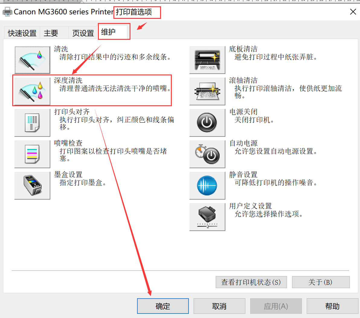 佳能MG3680 如何清洗及更换墨盒 - 哔哩哔哩