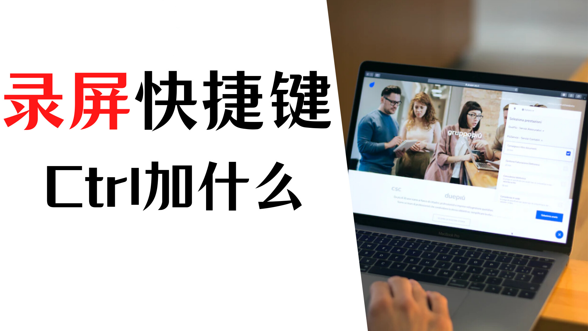 屏幕录制有快捷键吗？录屏快捷键ctrl加什么 哔哩哔哩