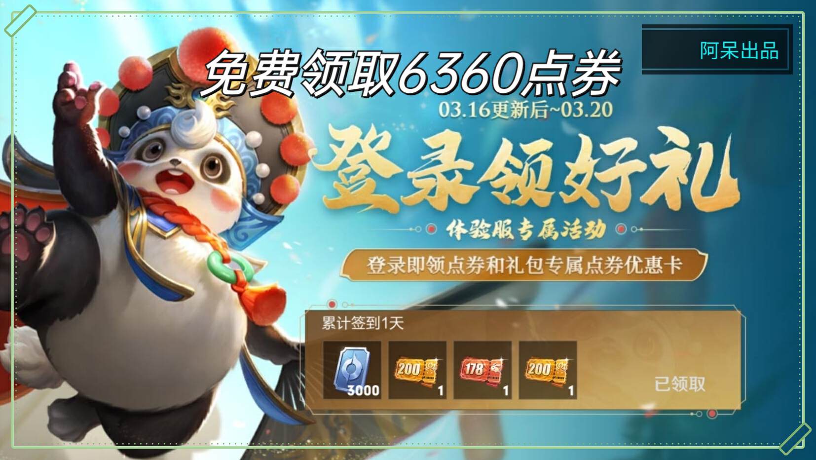 体验服送6360点券，该怎么用？这四款新皮肤可以考虑，特效一流 - 哔哩哔哩