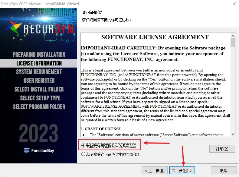 RecurDyn 2023 安装教程 - 哔哩哔哩