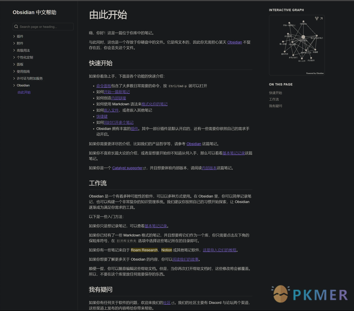 Obsidian 新手指南 - 哔哩哔哩