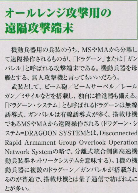 【飞燕惊澜】高达SEED百科——龙骑兵系统 - 哔哩哔哩