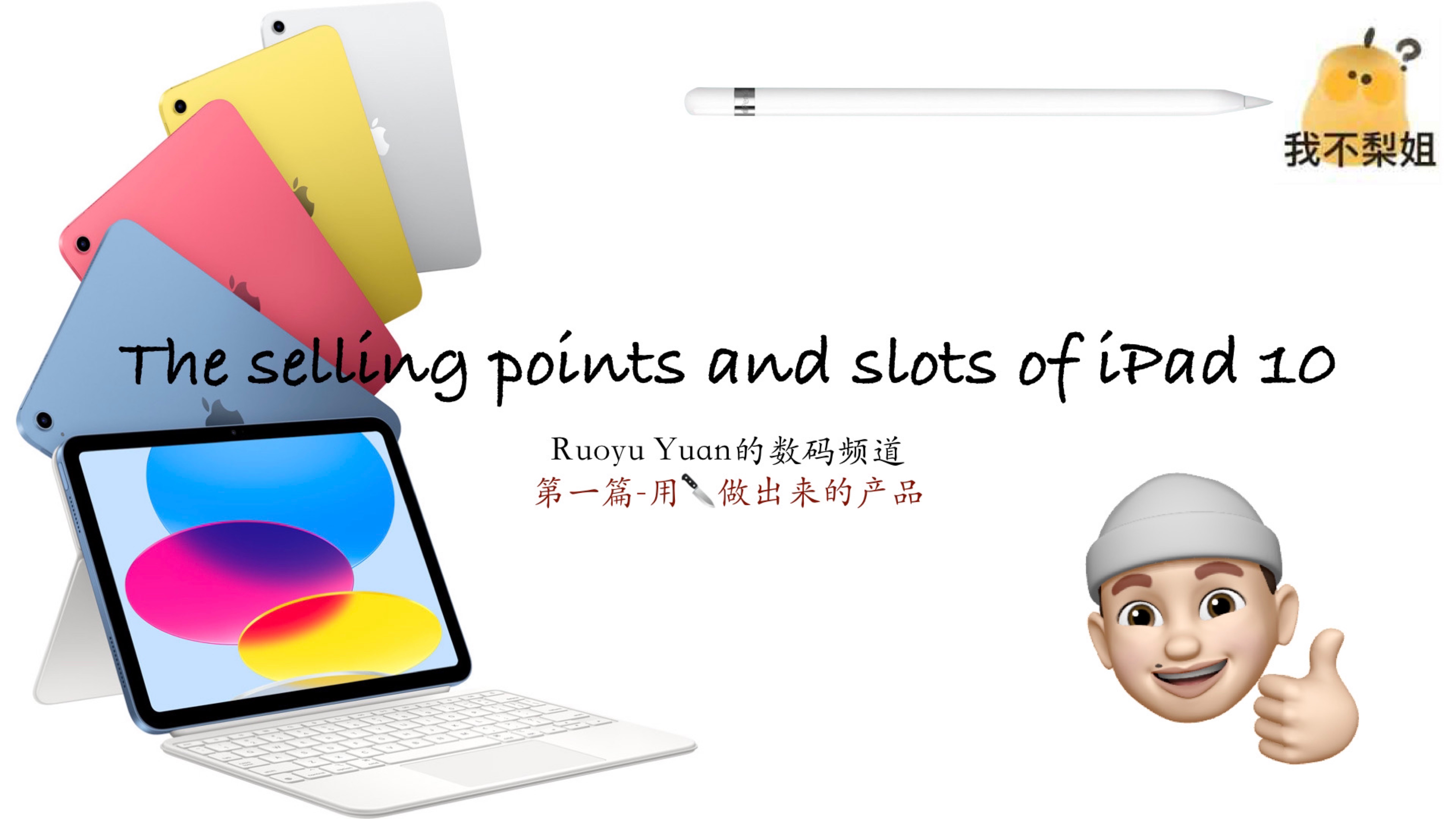 用刀做出来的产品- iPad10 - 哔哩哔哩