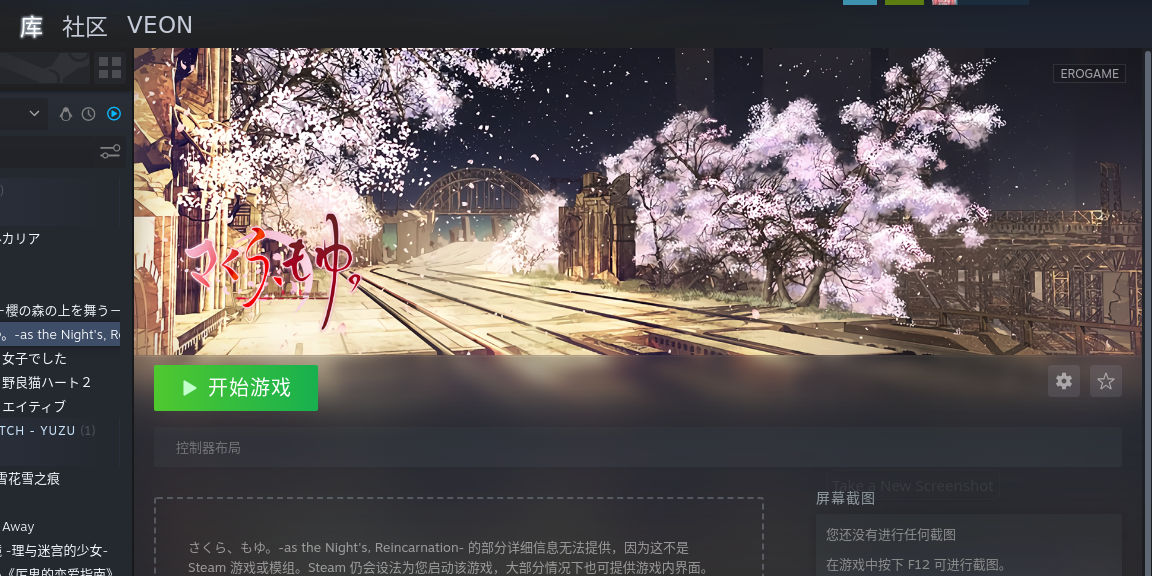 关于使用Steam Deck（SteamOS）游玩Galgame（或其他第三方游戏）的一些心得——踩坑篇 - 哔哩哔哩