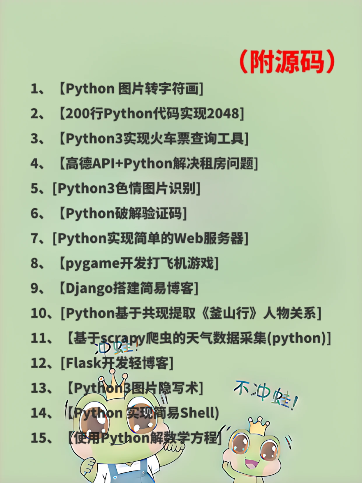 一周练完102个项目 你的python 就牛了 - 哔哩哔哩