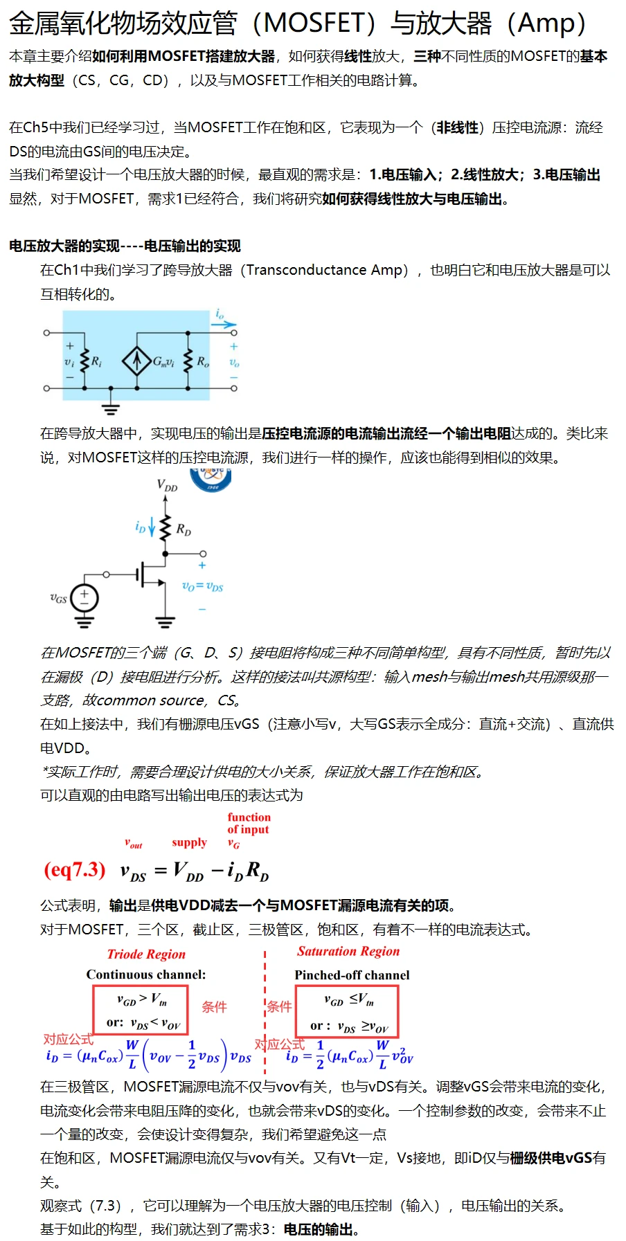 FAC Ch7 金属氧化物场效应管（MOSTET）与放大器（Amp） - 哔哩哔哩