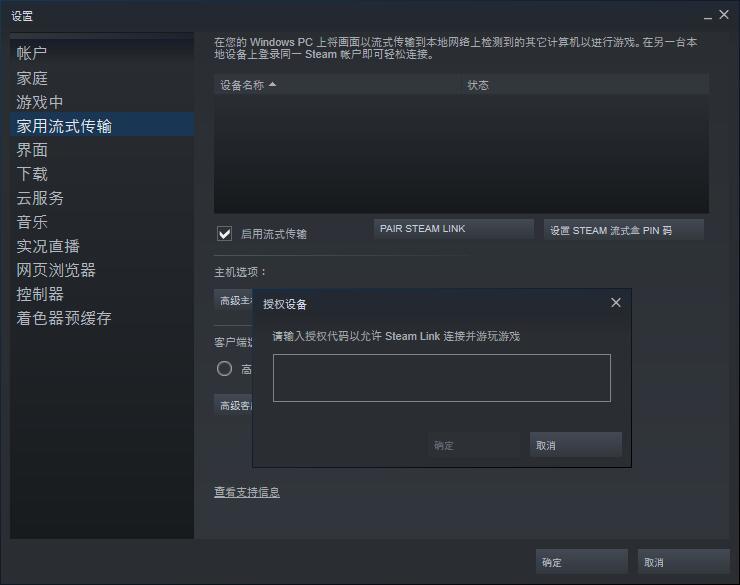 Steam Link 详细设置与教程~ - 哔哩哔哩
