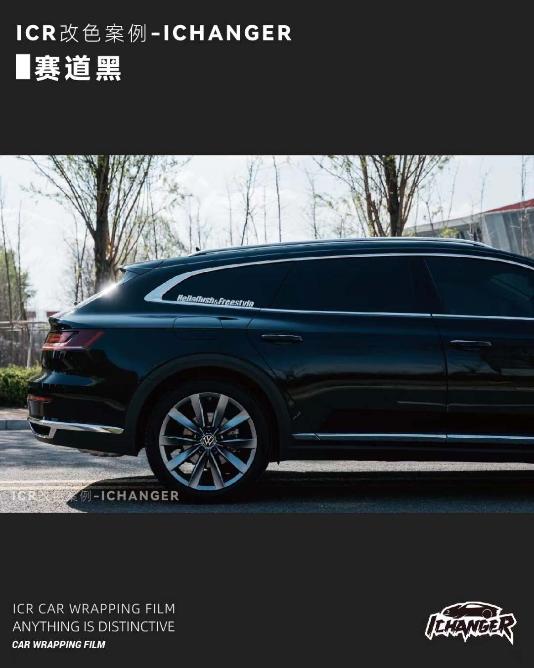 大众CClv-ichanger改色膜赛道黑，自带修复功能不用担心剐蹭 - 哔哩哔哩