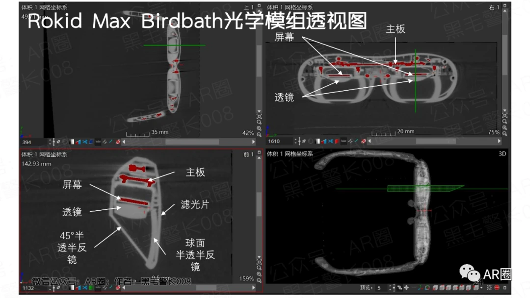 Rokid Max拆解报告（附PDF及视频） - 哔哩哔哩