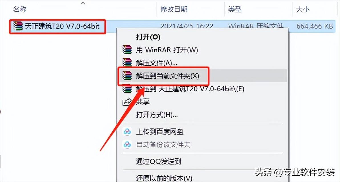 天正T20 V7.0全套软件安装包下载及安装教程 - 哔哩哔哩