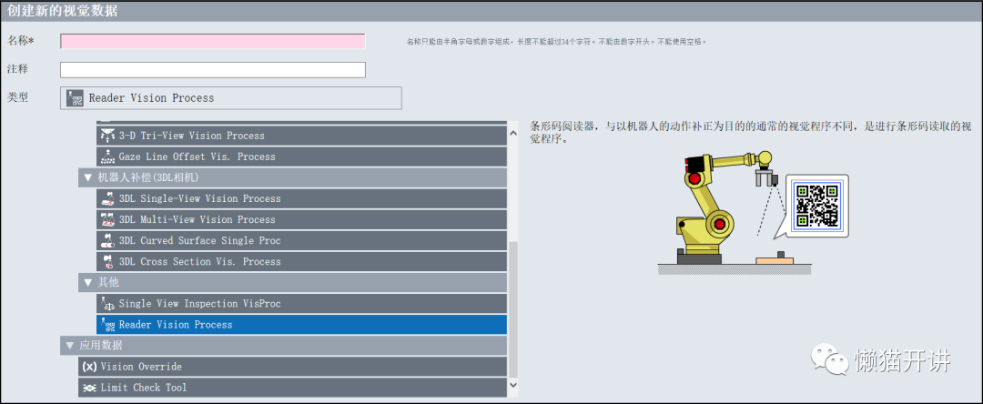 Fanuc视觉系统二维码识别 哔哩哔哩