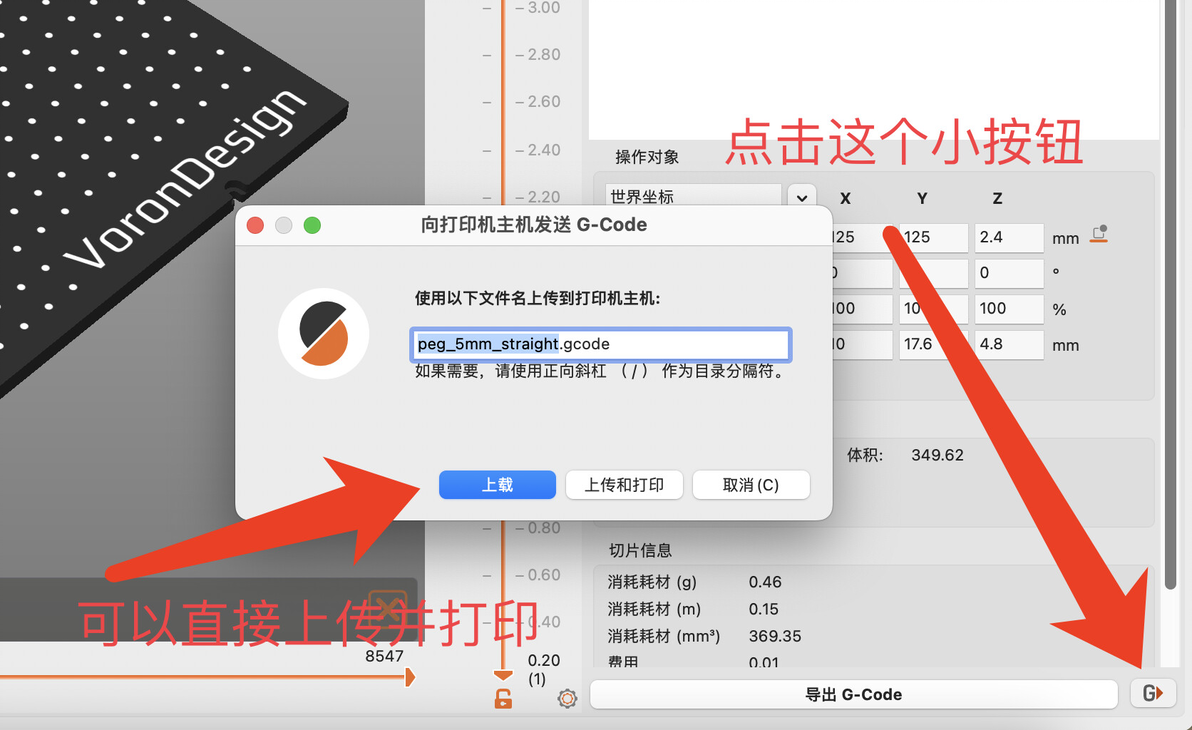 如何上传切片（gcode）文件到klipper/打印机？ - 哔哩哔哩