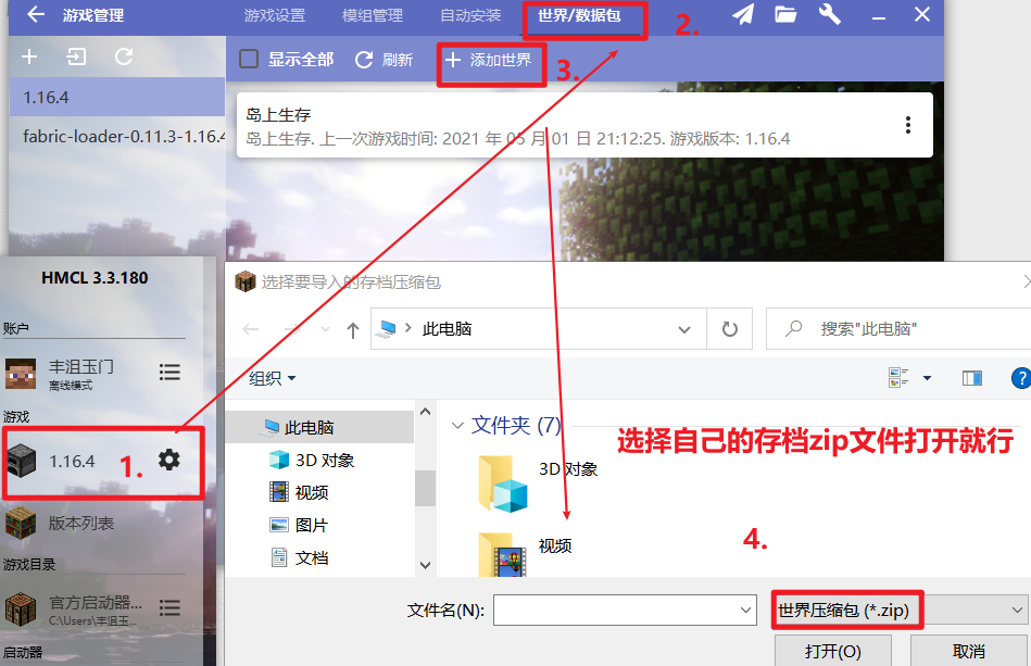 我的世界HMCL的简单使用教程 - 哔哩哔哩
