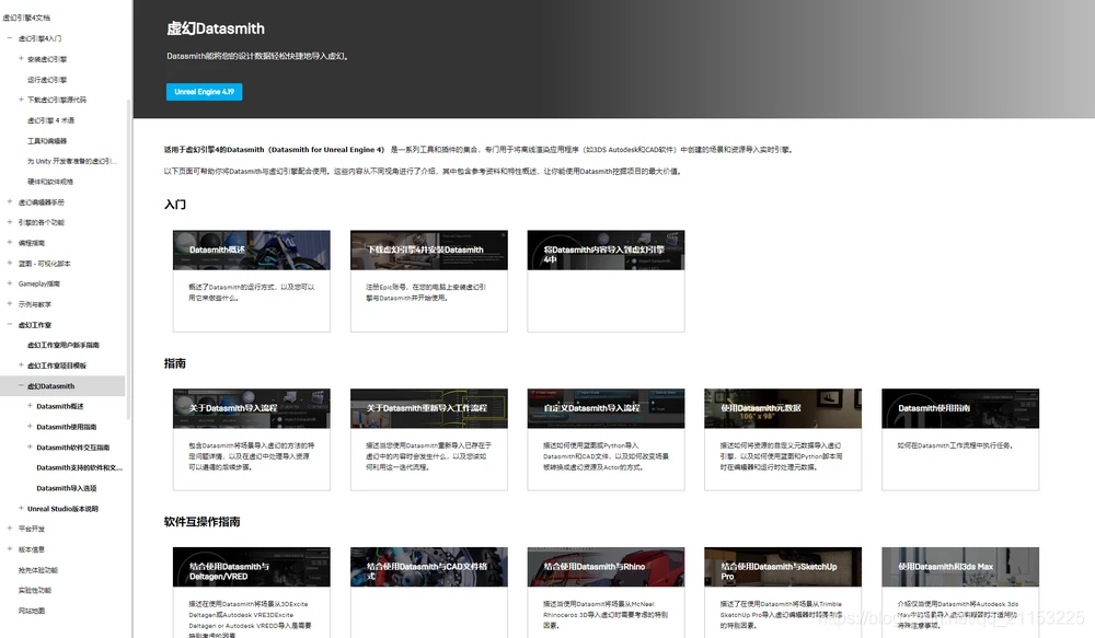 UE4/UE5 使用Unreal Datasmith完全教程 - 哔哩哔哩