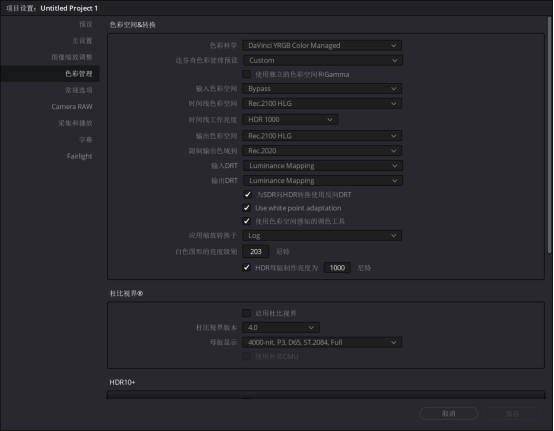 [HDR制作]Davinci Resolve 17 HDR项目设置手册 - 哔哩哔哩