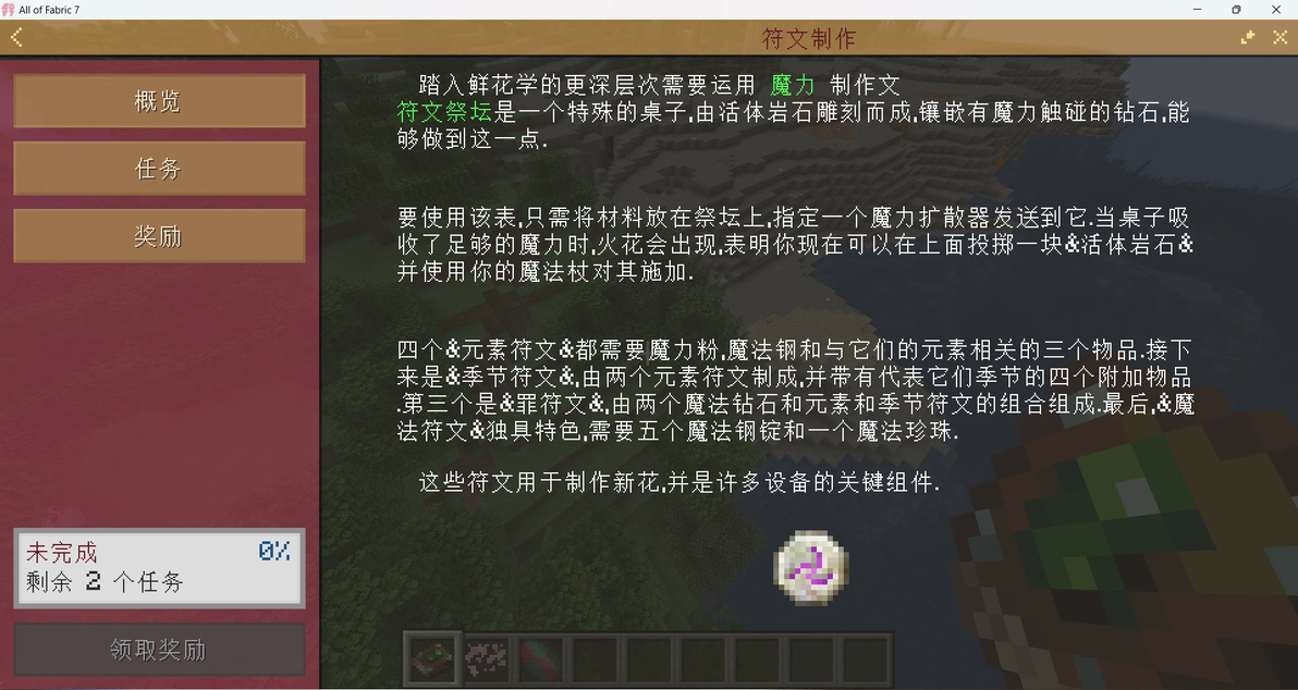 我的世界【All-of-Fabric-7-AOF7-保持更新】1.20.1汉化补丁-汉化-附下载地址~~ - 哔哩哔哩