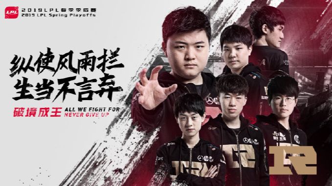 LPL季后赛战队海报出炉！RNG：纵使风雨拦，生当不言弃！ - 哔哩哔哩