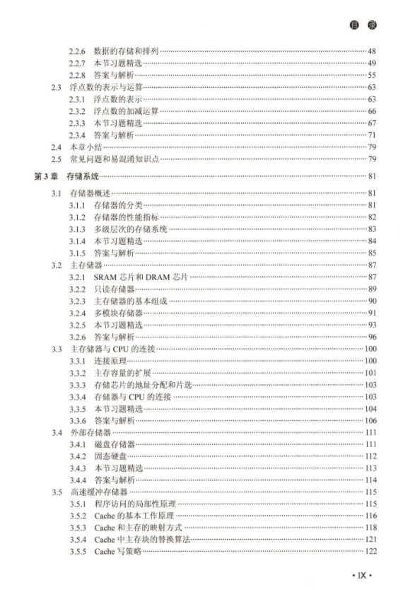 2023王道计算机组成原理考研复习指导高清无水印电子版pdf 王道计算机组成原理pdf 哔哩哔哩