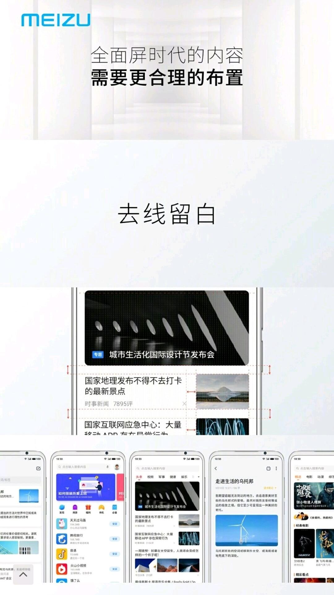 你期待的Flyme 8 来啦:491天完成1000+设计升级 - 哔哩哔哩