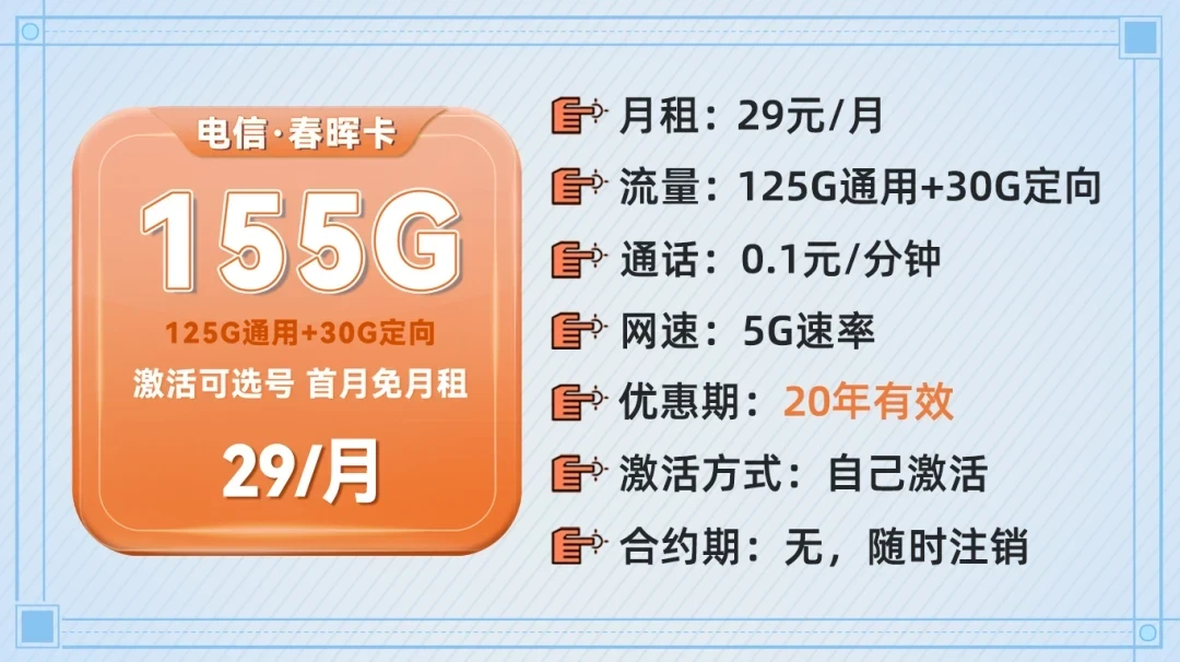 醒醒！电信又整活了！29元185G+100分钟/29元155G/39元210G - 哔哩哔哩