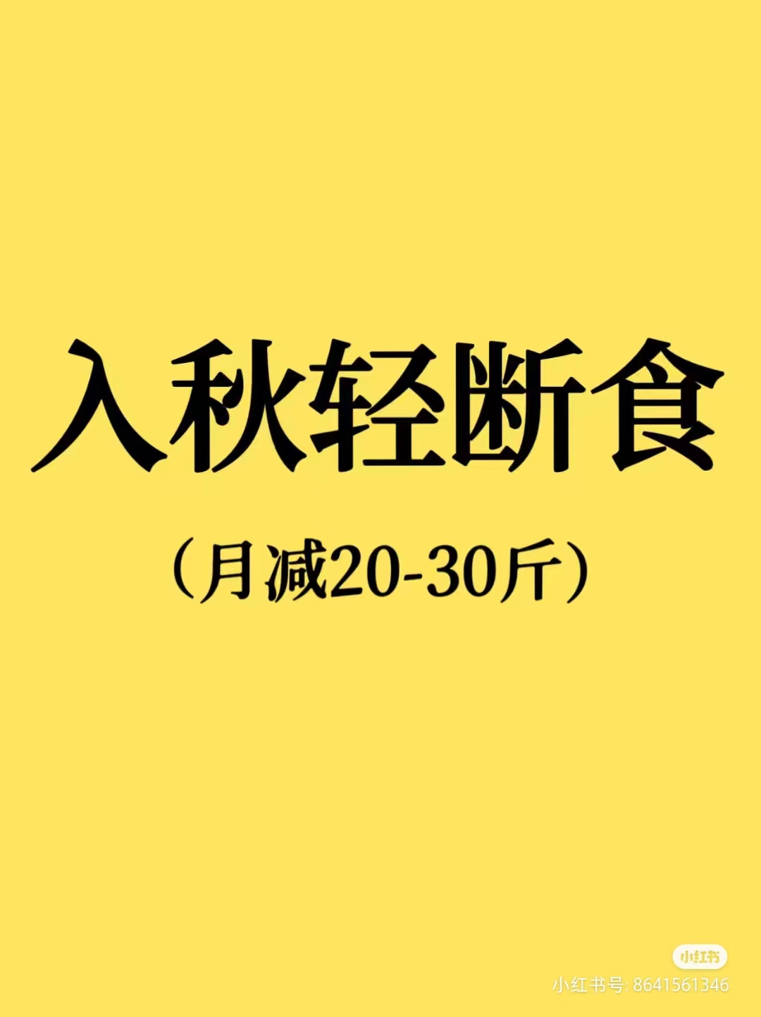 懒人减肥法,只要不吃撑就能瘦下来 哔哩哔哩